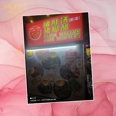 Black Vinegar Pork Trotter @ Eco Templer Kopitiam, Rawang (猪肚汤 • 猪脚醋) ⋆ ...